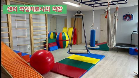 아동발달센터 작업치료사 Youtube