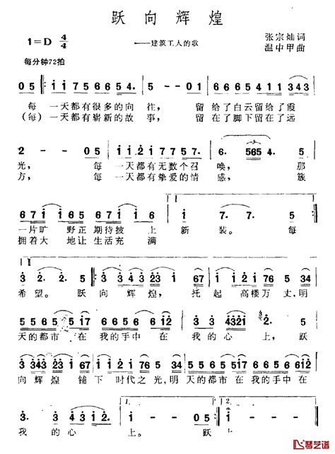 跃向辉煌简谱 建筑工人之歌 简谱大全 曲谱大全