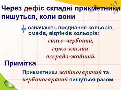 Написання складних прикметників разом і через дефіс L O G O