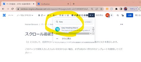 Confluenceでサイドバーを設置し、スクロールバーに追従させる方法 Rainbow Engine