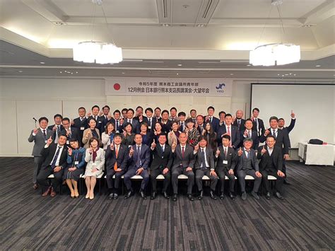 大忘年会 熊本商工会議所青年部ー熊本YEGー