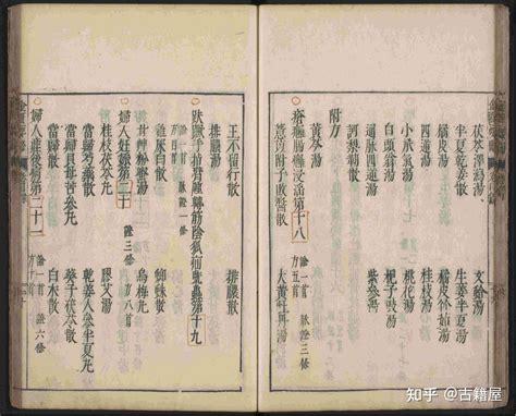 一部伤寒金匮类中医古籍《金匮要略注解》清康熙三十五年刊本 知乎