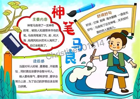 神笔马良手抄报简笔画图片 神笔马良简笔画二年级 画趣文库（我爱生活）