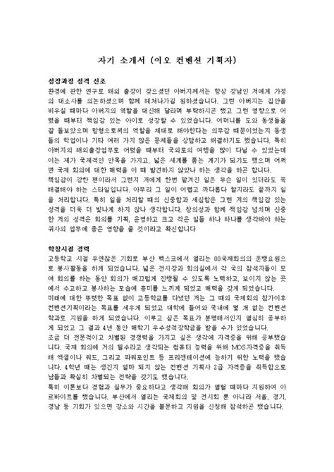 컨벤션 기획자 자기소개서 비즈폼 샘플 양식 다운로드
