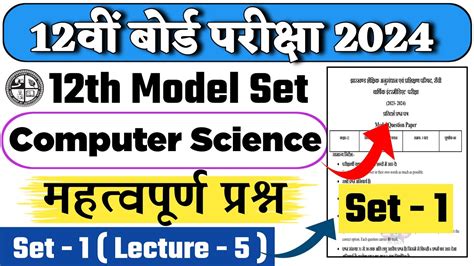 12th Compuer Science Model Set 1 Lec 5 12th Class Computer Science Vvi Important Question