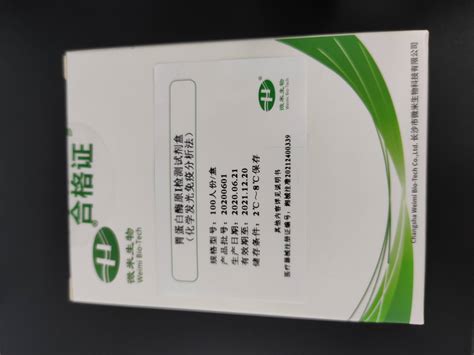 微米胃蛋白酶原I检测试剂盒化学发光免疫分析法 云医购