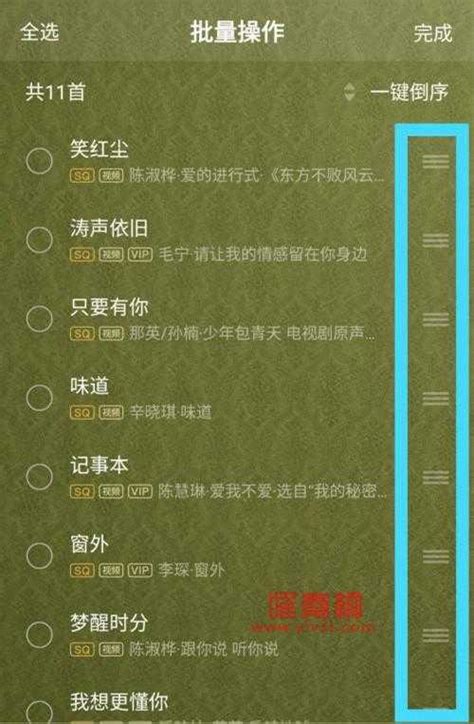 Qq音乐歌单中的歌曲顺序怎么调？唯爱网络博客
