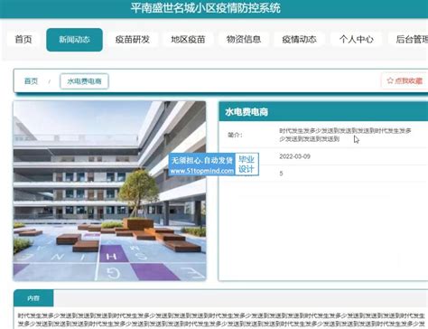 Python081社区疫苗预约系统django小区疫情防控系统 计算机毕业设计源码网 Python081社区疫苗预约系统django小区疫情防控系统 计算机毕业设计源码网