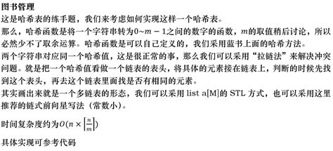 基础数据结构（一）哈希表和字符串哈希 Acwing