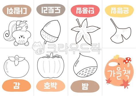 가을책 가을활동 가을활동지 유치원가을책 A4책 사진이미지일러스트캘리그라피 다지쌤작가