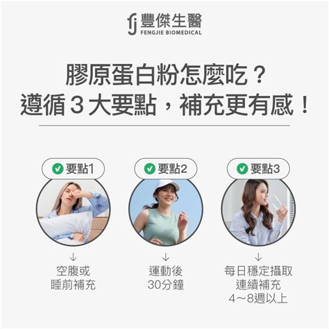 膠原蛋白功效、挑選、最有效吃法！營養師教你正確補充時機