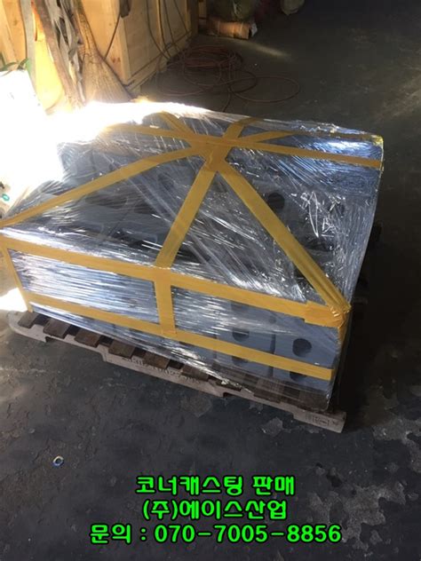 자재 및 부품 수출용 컨테이너 적용 주물 코너 캐스팅 도면 네이버 블로그