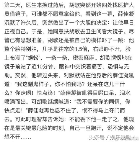 胡歌薛佳凝流傳的各種愛情故事，原型來自《知音》上的這篇文章！ 每日頭條