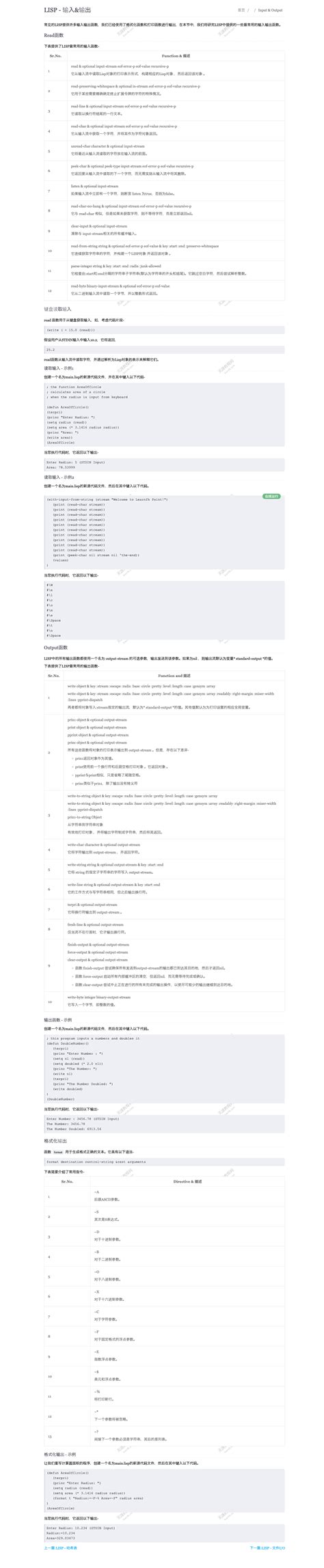 Lisp输入and输出 入门教程 无涯教程网
