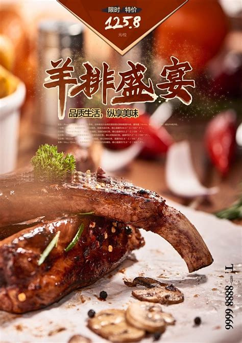 psd 源文件 点击下载 羊排 手抓羊排 法式羊排 风味羊排 孜然羊排 手撕羊排 新西兰羊排 秘制羊排 草原羊排 烤羊排 糯米蒸羊排 干锅羊排 大漠烤羊排 香辣羊排 铁板羊排 酱汁羊排 新疆烤
