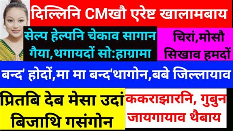Sb Bodo News 22marchबन्द फोसावदों Youtube