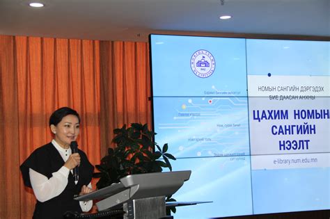 МУИС ийн “Цахим номын сан” нээлтээ хийлээ Монгол Улсын Их Сургууль