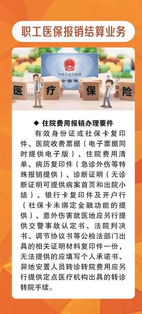 鸡西市医保报销办事指南住院费用报销门诊费用报销特病特药登记