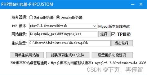 PHPCUSTOM打包PHP程序为EXE CSDN博客