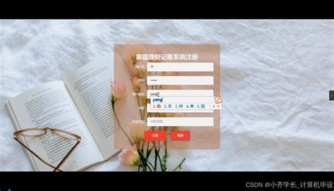 Flask框架家庭理财记账系统毕设源码论文 Csdn博客
