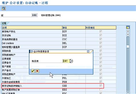 【mm配置】movement type 移动类型创建 sap 配置 movement type csdn博客