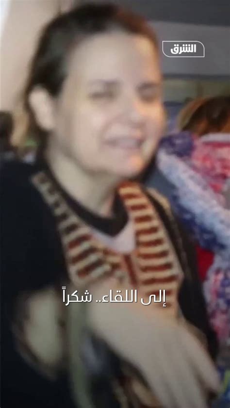 الشرق للأخباررهينة إسرائيلية مفرج عنها تودع عناصر حماس بعبارة شكر