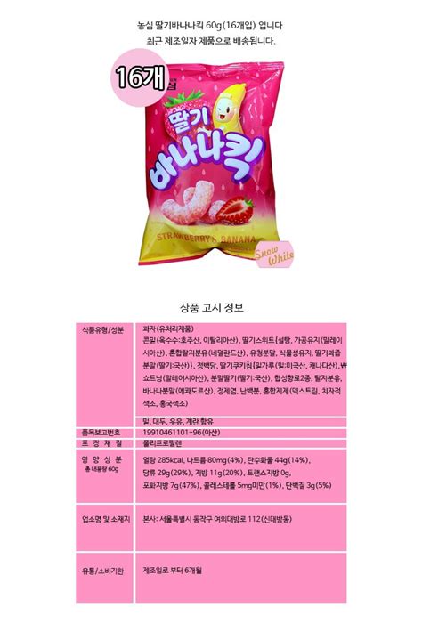 농심 딸기바나나킥 60g 16개입 대박과자백화점 대박과자백화점
