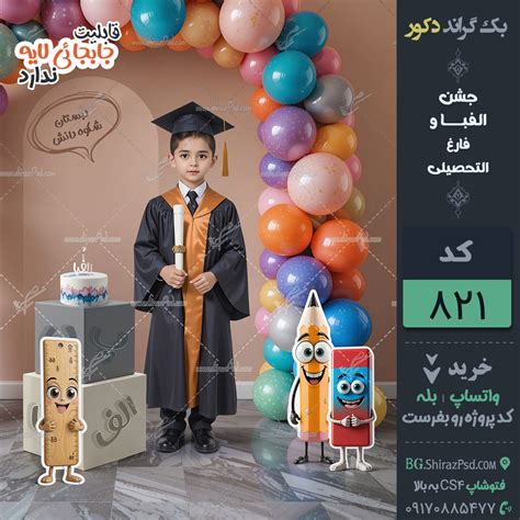بک گراند جشن الفبا جدید مهر 1404