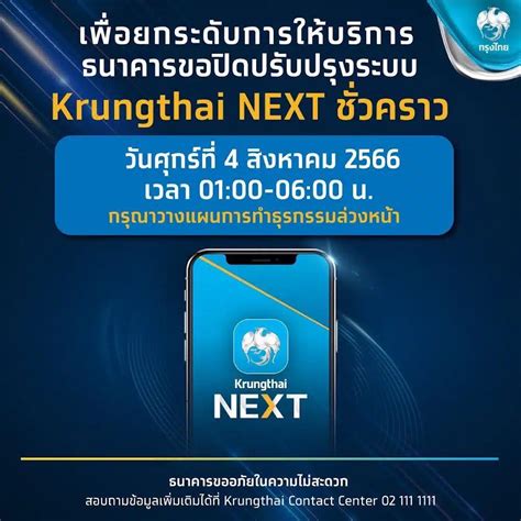 ธนาคารปิดปรับปรุง สิงหาคม 2566 ธนาคาร 4 แห่ง แจ้งวัน เวลา ดังนี้ Thaiger ข่าวไทย