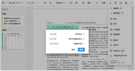 功能分享：pdf 高亮标注——实现一边阅读，一边整理笔记 知乎
