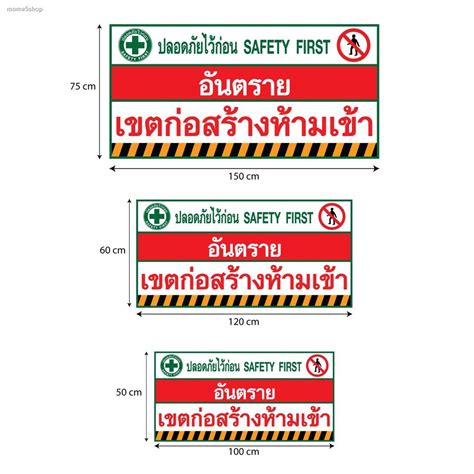 จัดส่งเฉพาะจุด จัดส่งในกรุงเทพฯp017 ป้ายไวนิล อันตรายห้ามเข้า เขตก่อสร้างห้ามเข้า เจาะตาไก่ 4