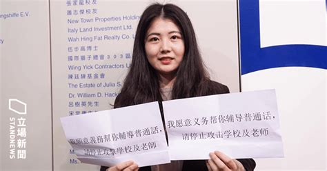 浸大學生抗議無理停課 內地研究生：願義務輔導普通話 請停止攻擊學校及老師 立場新聞•聞庫