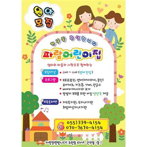 원아모집전단지041 키즈파람원아모집전단지원아모집포스터유치원전단지어린이집전단지유치원포스터어린이집포스터유치원원아모집전단지유치원원아모집포스터어린이집원아모집