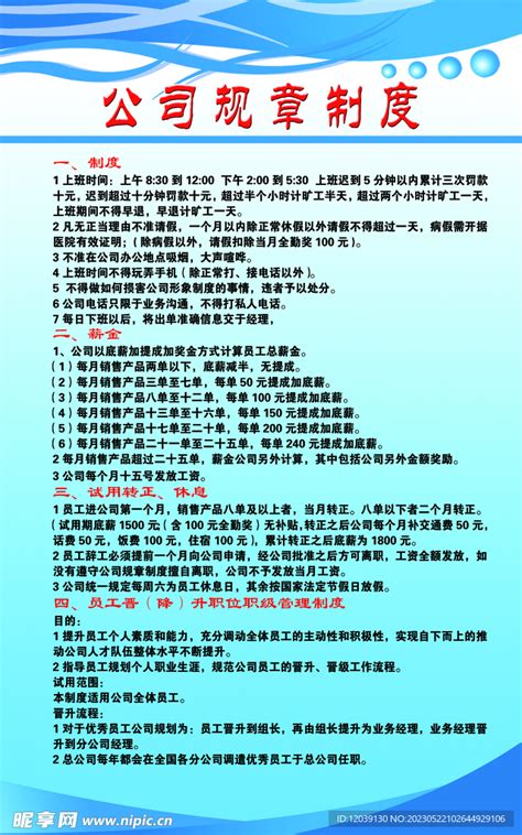 公司规章制度设计图展板模板广告设计设计图库昵图网