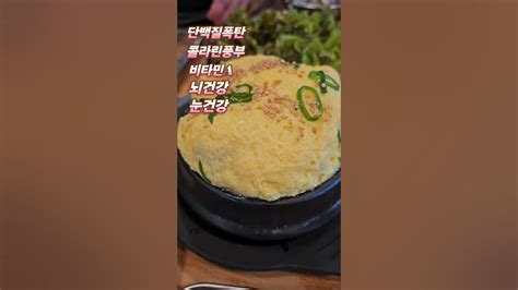 다이어트 두뇌 눈 건강까지계란찜의 진실 Youtube