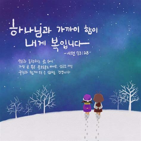 언제나 주님과 동행하는 삶