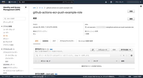 Github Actions から Ecr に Docker イメージを Push する