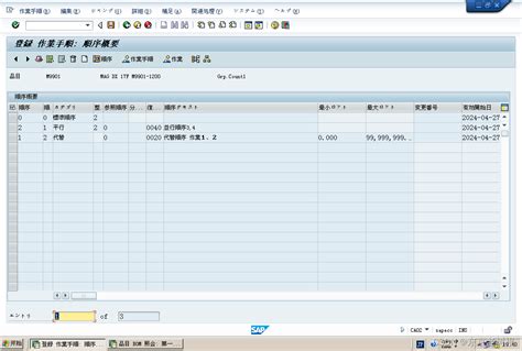 Sap Pp学习笔记07 作业手顺（工艺路线routing）sap工艺路线 Csdn博客