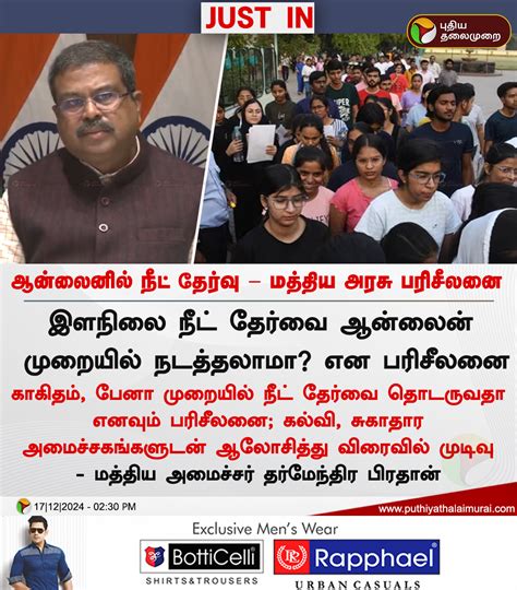 Puthiya Thalaimurai Tv Justin ஆன்லைனில் நீட் தேர்வு மத்திய அரசு பரிசீலனை Neet