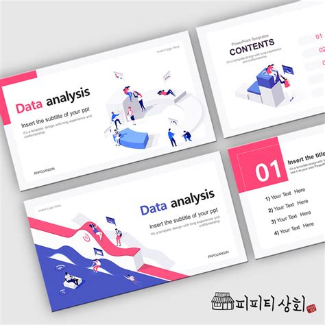 애널리시스애널리틱스빅데이터정보분서수집깔끔한ppt템플릿파워포인트양식 Ppt양식 Ppt디자인 파워포인트디자인 Ppt 템플릿 파워포인트2016 템플릿작업용