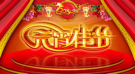 2014元宵佳节晚会背景设计psd素材 爱图网设计图片素材下载