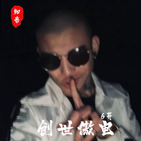 俺从你那买了件衣裳6哥高音质在线试听俺从你那买了件衣裳歌词歌曲下载酷狗音乐
