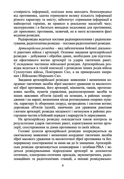 Військова розвідка Навчальний посібник Частина 1