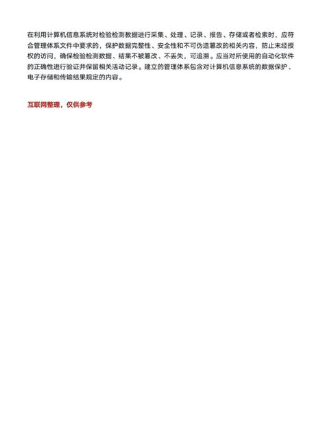 2023版《检验检测机构资质认定评审准则》相关重点解读政策法规安徽省机动车辆检测协会