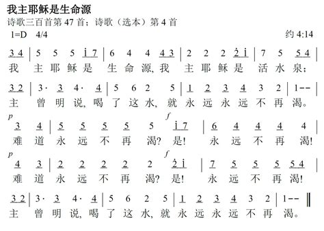 我主耶稣是生命源 歌谱 赞美诗歌新编 爱赞美