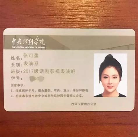清纯校花中央戏剧学院 张可盈