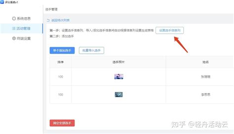评委打分软件系统，超详细使用图解教程；适用于各类比赛、大赛。（超级完整实用，建议收藏） 知乎