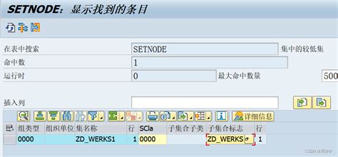 sap 参数 条件表 灵活配置gs01 创建 gs02 修改 gs03 查看 sap gs01创建集 csdn博客