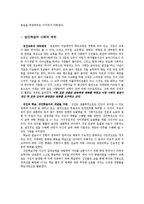 평생교육 성인학습자의 특성 탐구 인문교육