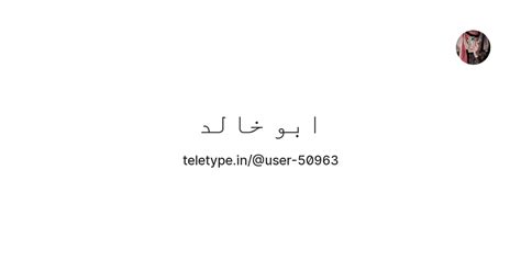 ابو خالد — Teletype